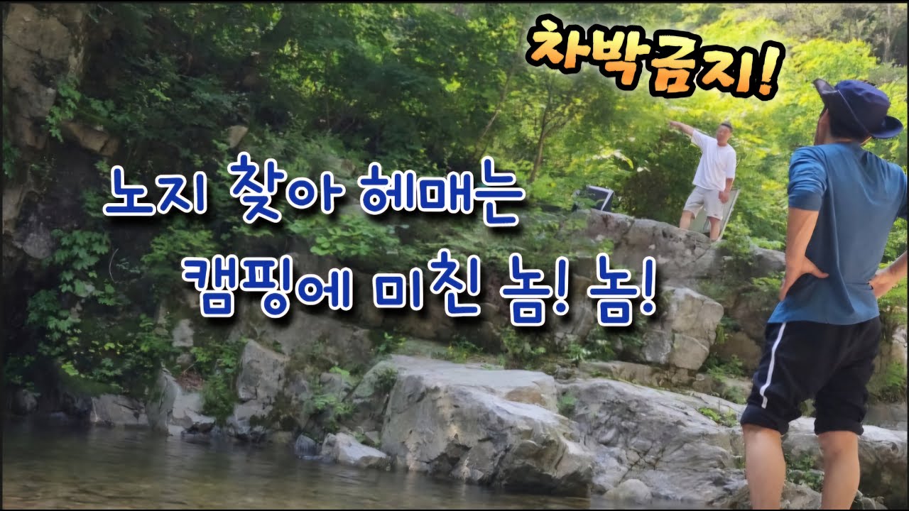 레이차박 요즘 노지차박지 찾기 참 어렵죠 여기어때요 인제 빙어호 노지동아실계곡차박강원도노지인제노지차박턱걸이폭포차박