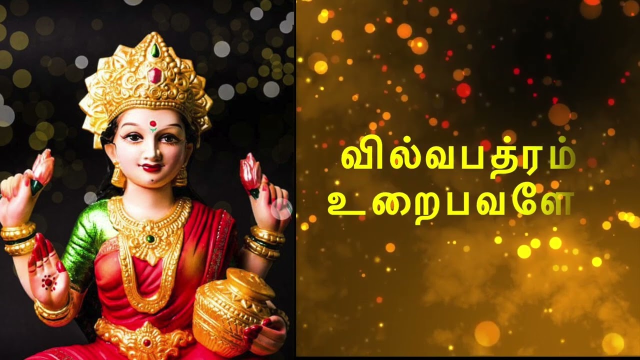 Vilva Pathram | Bhavadhaarini Anantaraman - YouTube
