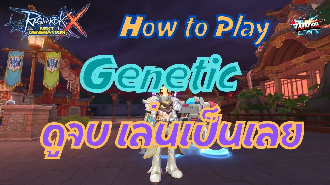 (ROX) : EP 322 How to play Genetic ดูจบเล่นเป็นเลย - YouTube