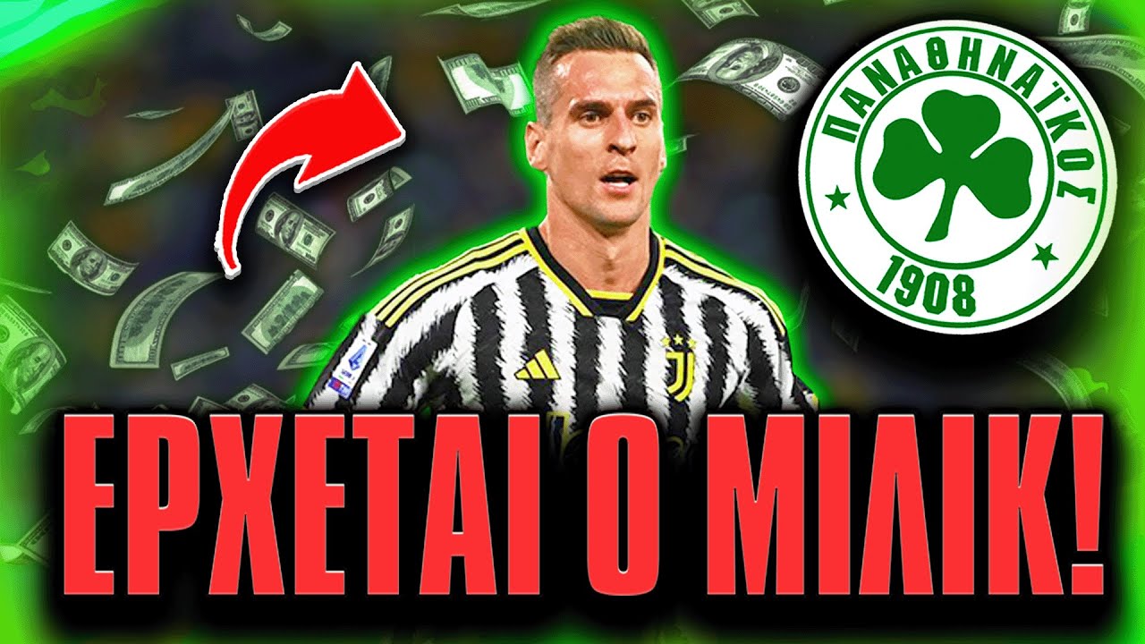 *ΒΟΜΒΑ* ΕΡΧΕΤΑΙ ΠΑΙΚΤΑΡΑΣ ΑΠΟ ΓΙΟΥΒΕΝΤΟΥΣ ΣΤΟΝ ΠΑΝΑΘΗΝΑΪΚΟ ...