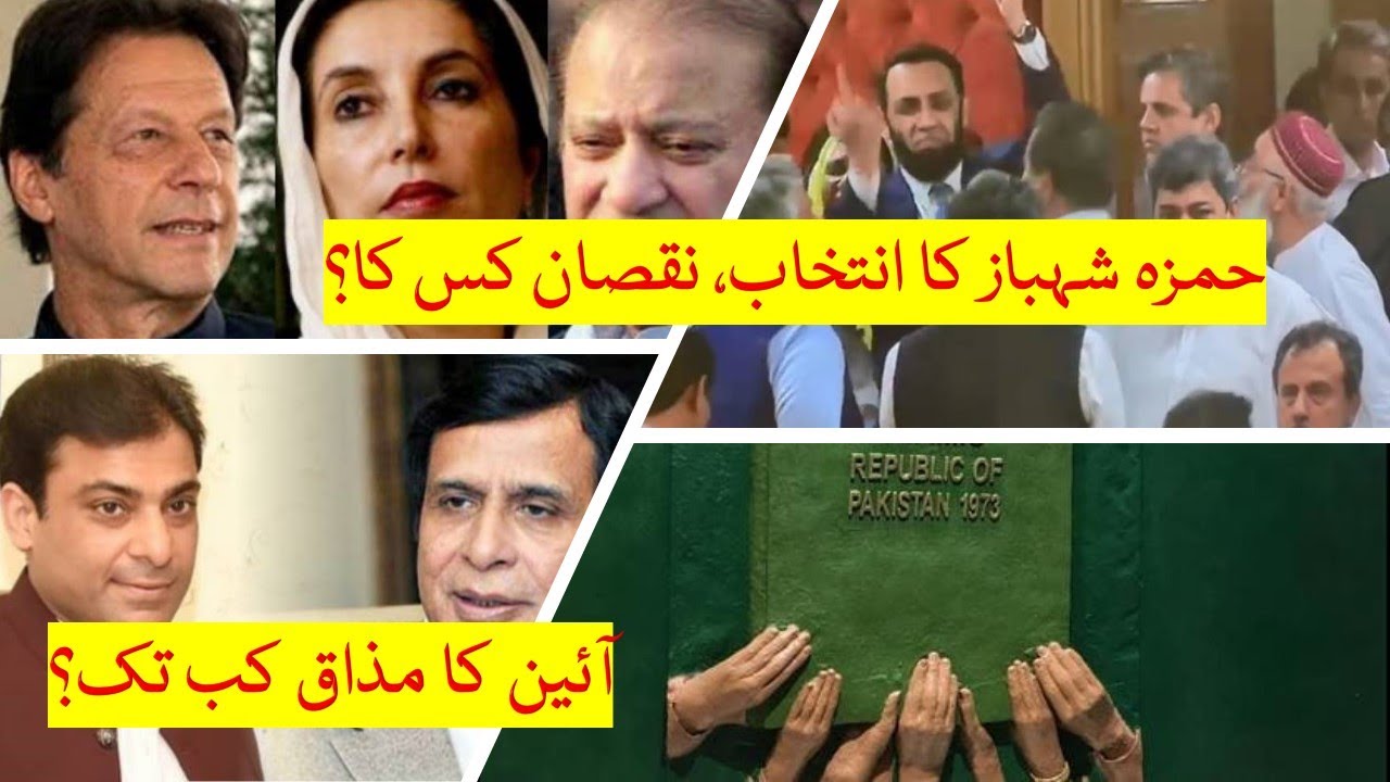 Atif Tauqeer I Punjab Assembly I Hamza Shahbaz I PTI - YouTube