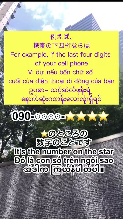 What is "shimo yonketa"「しも4桁」？ Japanese business words. - YouTube