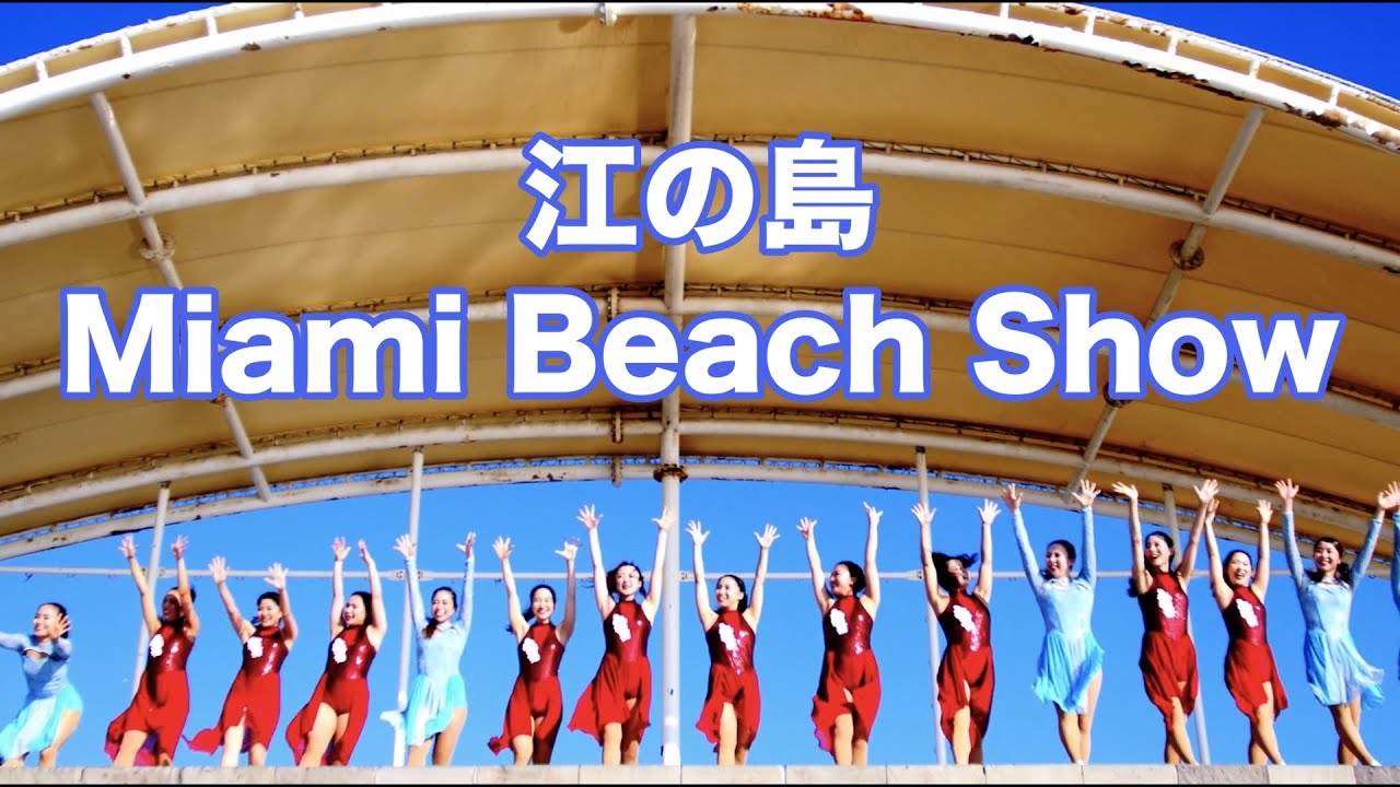 江の島 Miami Beach Show Bears Ray（ディレクターズカット） - YouTube