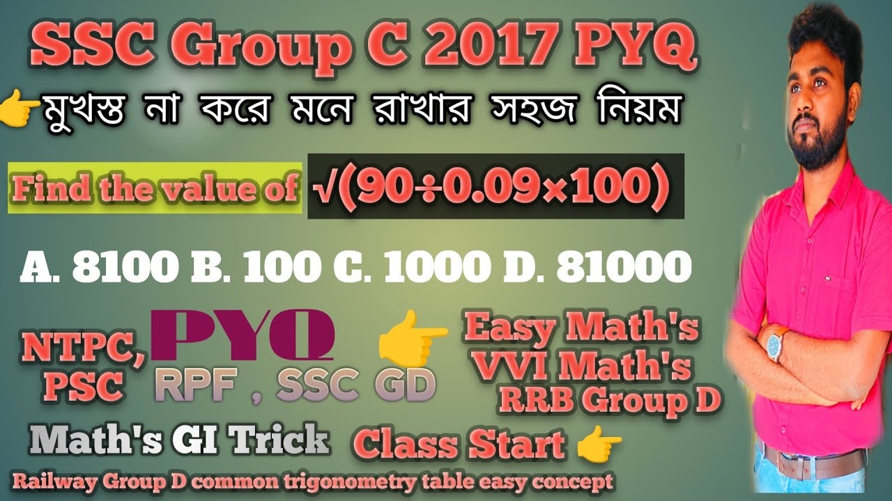 SSC GROUP C PREVIOUS YEARS QUESTION/RRV GROUP D, NTPC, PSC, WBP, RPF EXAM COMMON MATH'S, EASY ...