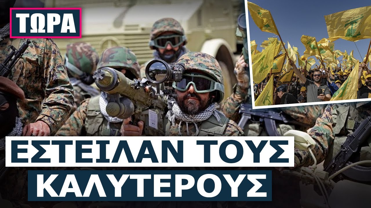 Εμφανίστηκαν Ιρανοί επίλεκτοι στις στοές του Λιβάνου - Στις ΗΠΑ ο ...