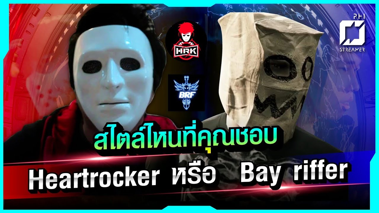 แคสเกมยังไงให้สนุกแบบ HRK x BRF - YouTube