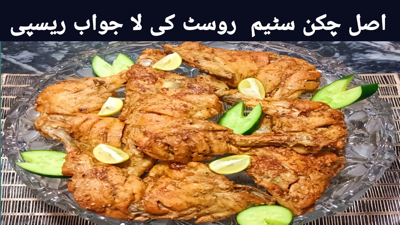 Chicken Steam Roast | Chicken Steam Roast Shadiyon Wala | Chicken Roast ...
