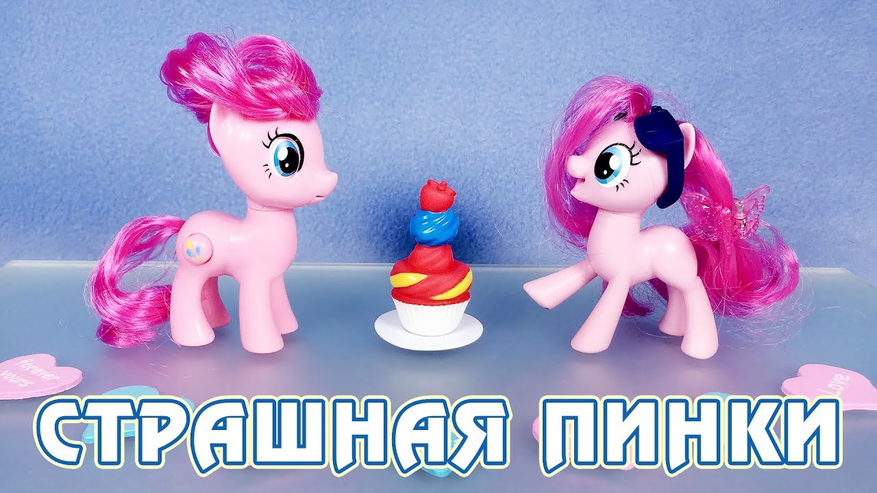 ОНА МЕНЯ ПУГАЕТ! - обзор игрушки Пинки Пай из коллекции My Little Pony ...