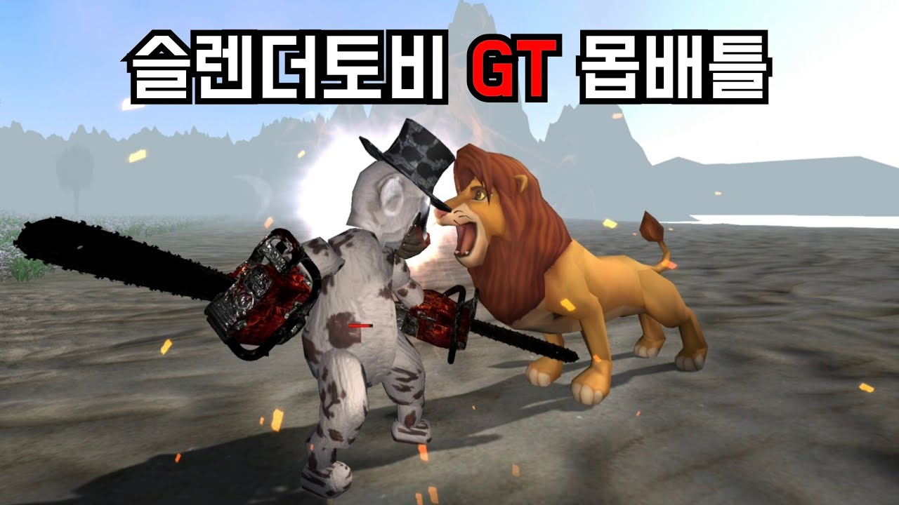 "신규보스 몹배틀 모음" Slendytubbies GT - YouTube