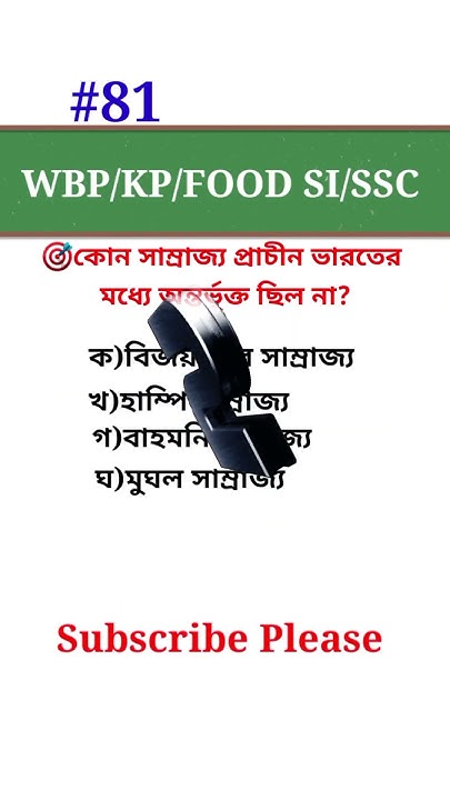 WBP/KP Constable GK--81।SSC MTS/FOOD SI/SSC CHSL/JAIL POLICE/WBCS #shorts #shortgk #kpgk #wbpgk ...