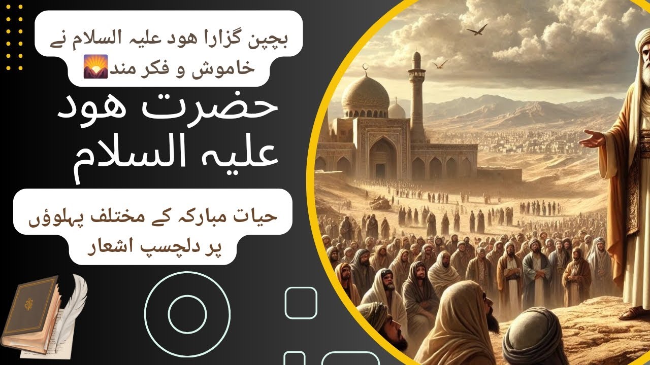 The Story of Prophet Hud (AS): Lessons from the People of 'Ad | Islamic ...