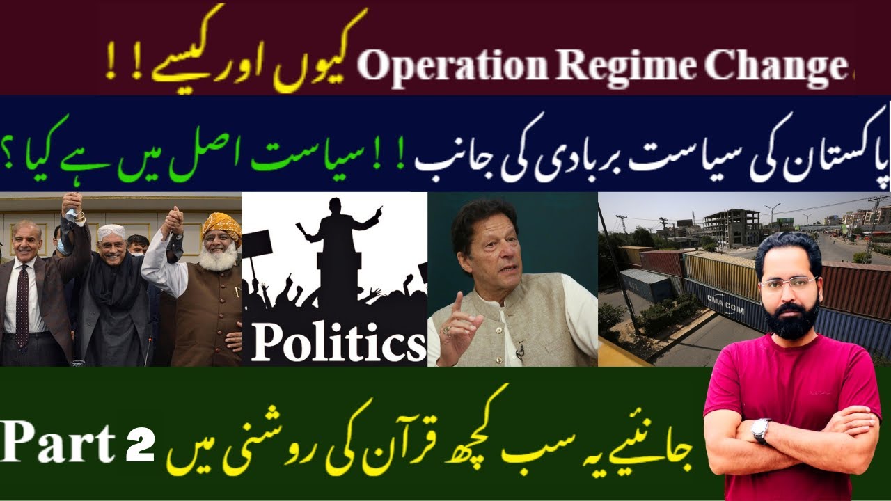 How did Operation Regime change take place | Woh kon hai? | Qussain ...