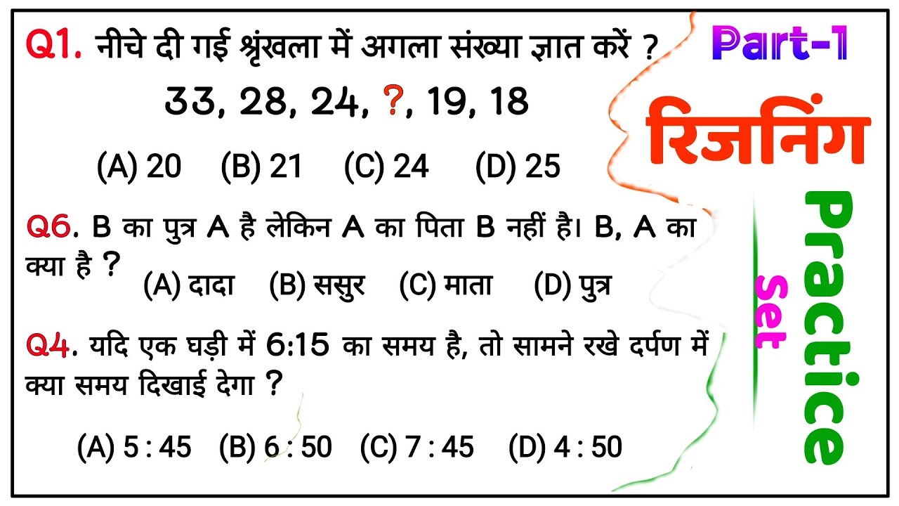 Reasoning Practice set 1 || Reasoning tricks || Reasoning previous year ...