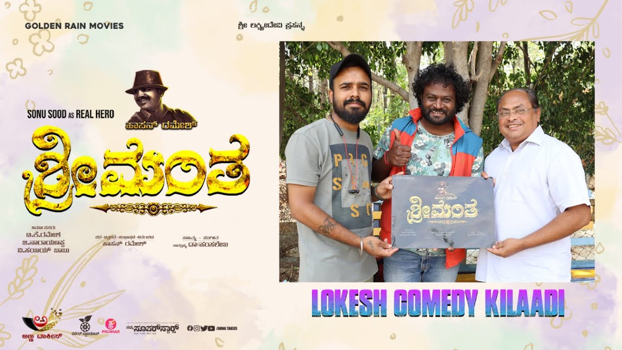 LOKESH BYTES | SREEMANTA | HASSAN RAMESH | GOLDEN RAIN MOVIES - YouTube