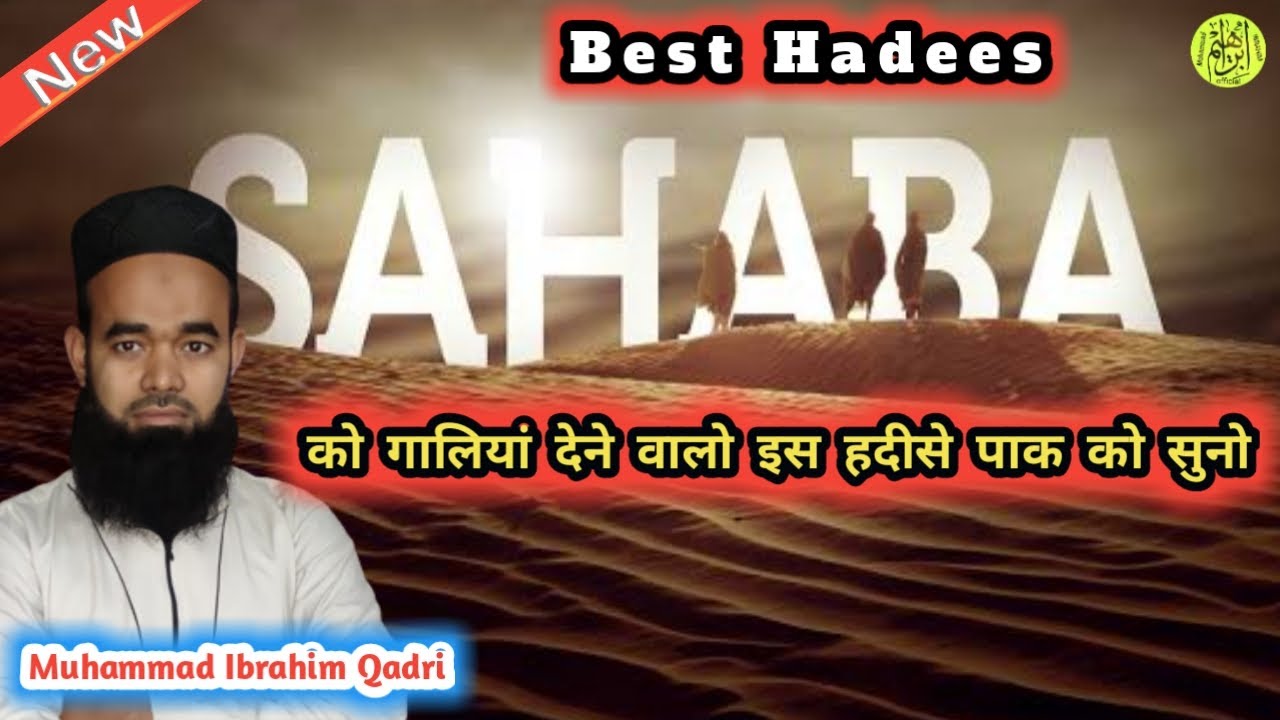 Sahaba Ke Gustakh Se koi Taalluq Na Rakkho Muhammad Ibrahim Qadri ...