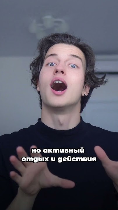 Как правильно отдыхать Youtube