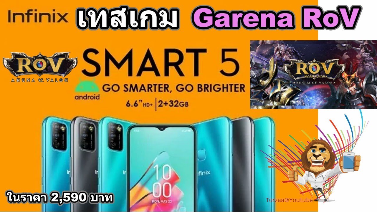 เทสเกม Garena RoV ใน Infinix SMART 5 - YouTube