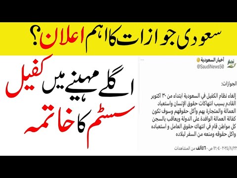Saudi Jawazat Big Update Kafeel System | Kafeel System Finished | Sahil ...