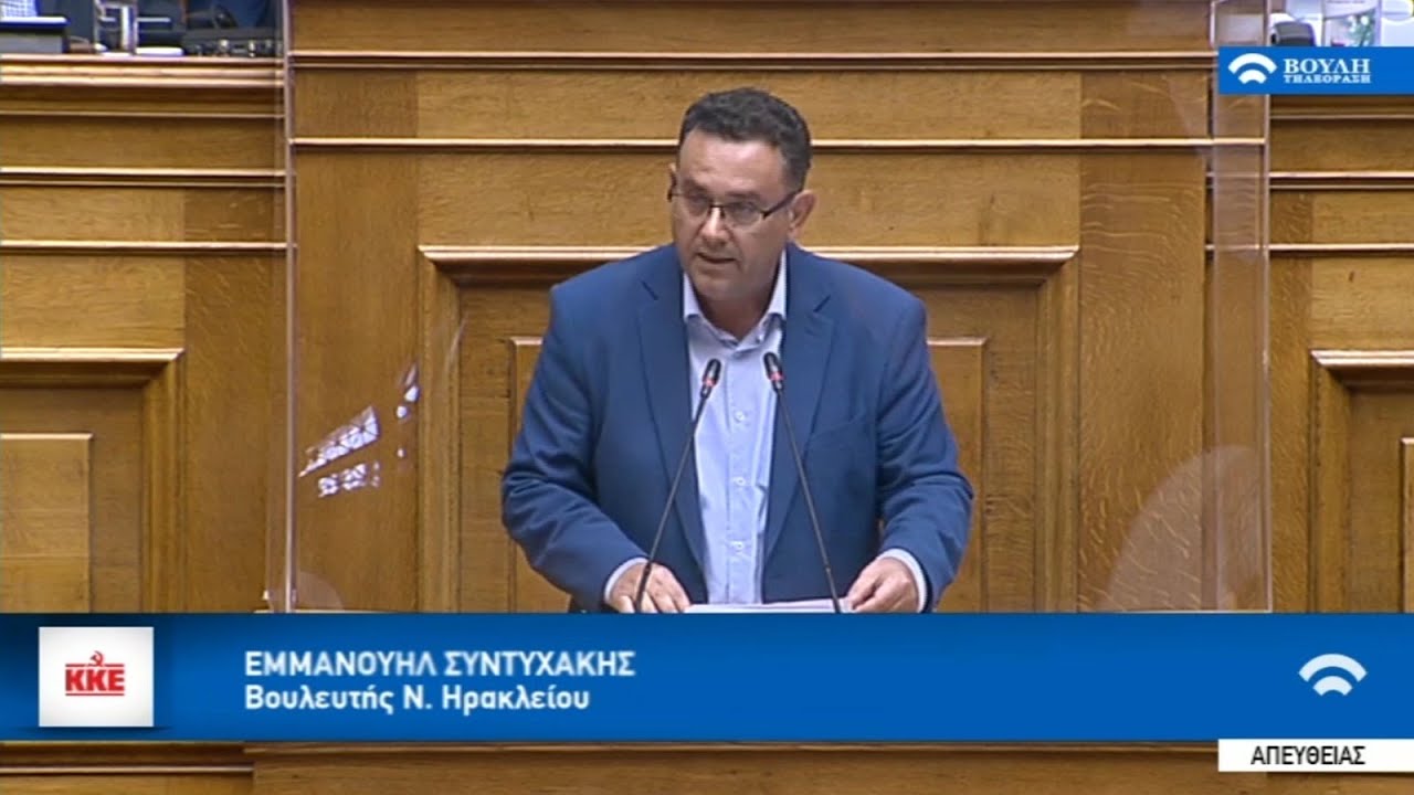 ΤΟΠΟΘΕΤΗΣΗ ΤΟΥ Μ. ΣΥΝΤΥΧΑΚΗ ΓΙΑ ΤΗ ΤΡΟΠΟΛΟΓΙΑ ΤΟΥ ΚΚΕ ΚΑΙ ΤΟ Ν/Σ ΤΟΥ ΥΠ ...