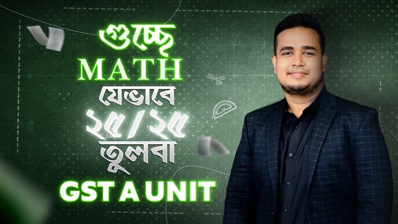 গুচ্ছে Math যেভাবে ২৫/২৫ তুলবা | GST A Unit - YouTube