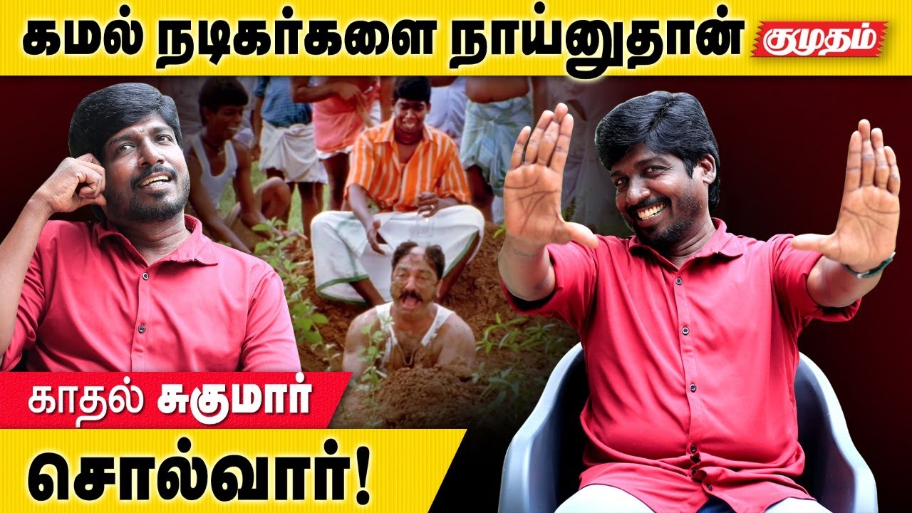 EGO -னால என்கூட நடிகர்கள் நடிக்க வரல 😭😭😭 | Kadhal Sugumar Emotional ...
