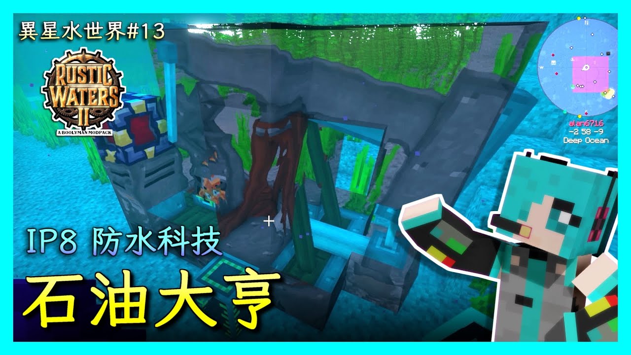 ⛽️獨享整個地球的石油？｜異星水世界 Rustic Waters II ep13｜Minecraft 1.16.5 Modpack - YouTube