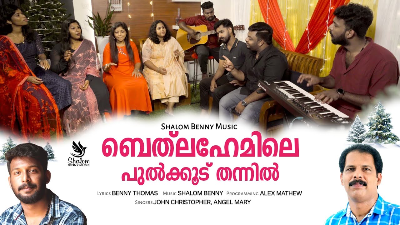 Bethlehemile Pulkoodu Thannil | Official Video | Shalom Benny | Benny ...