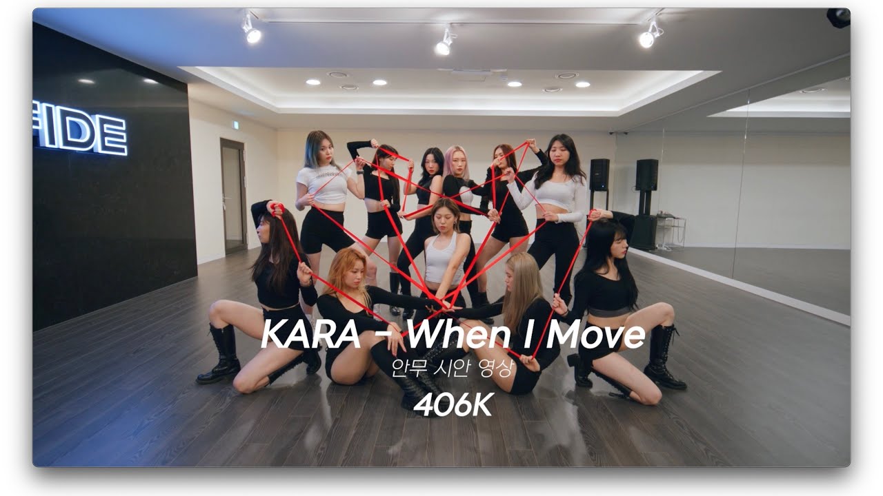 카라 (KARA) - When I Move (Original Choreography Draft) / [ 4O6K ] - YouTube