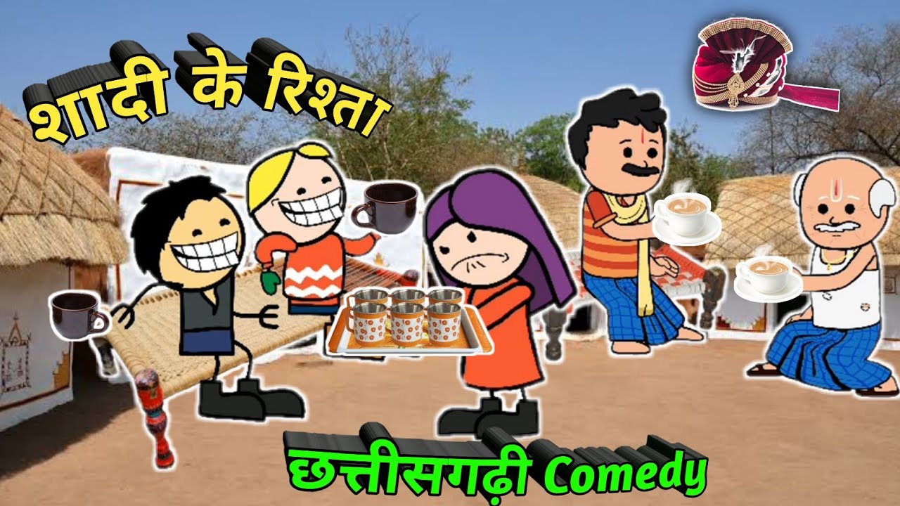 शादी के रिश्ता दिखाई || Shadi Ke Rishta Dikhai || cg cartoon comedy by ...