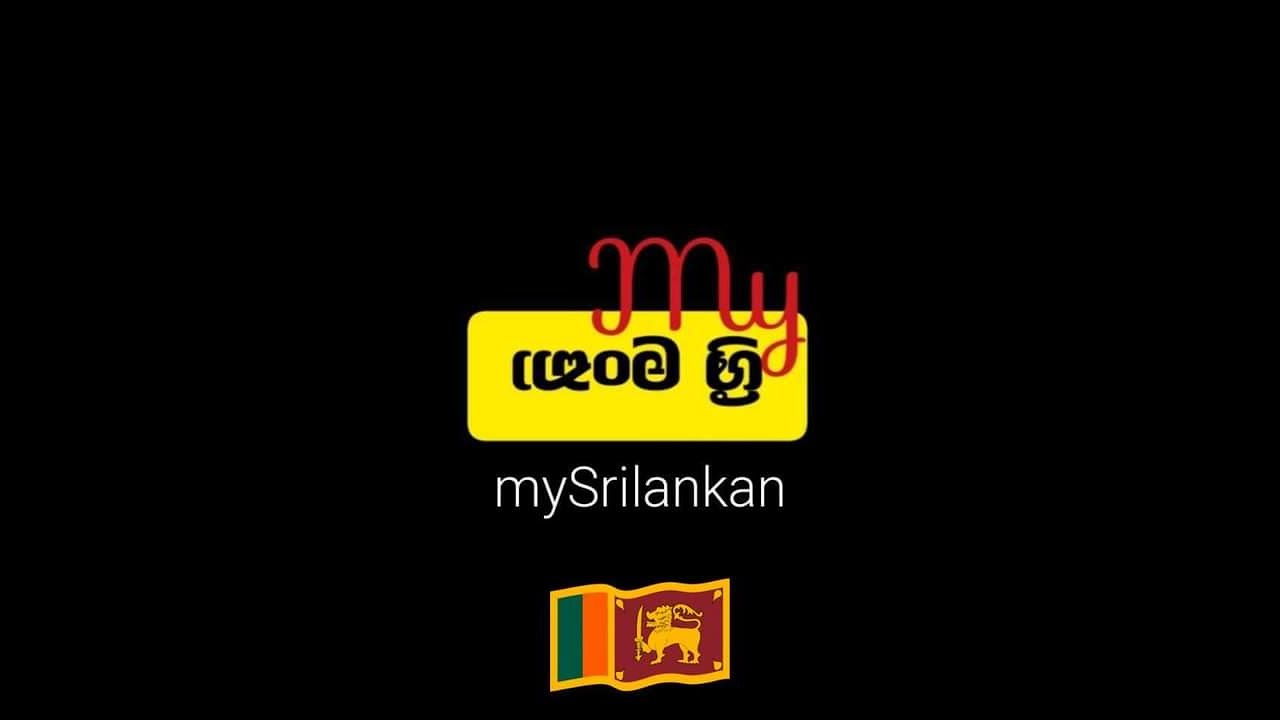 Bamuna Unathබමුණා වුනත් Dr Nanda Malini, Prof Sunil Ariyaratne ...