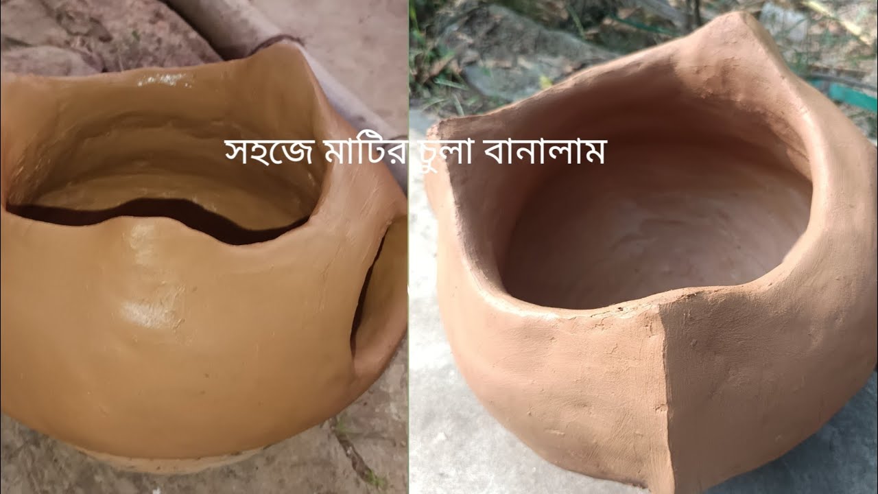 মাটির চুলা বানালাম।। matir chula ।। #matirchula #likeandsubscribe - YouTube