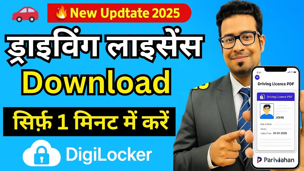Driving Licence Download Kaise Kare 2025 | DigiLocker & Parivahan Se DL ...