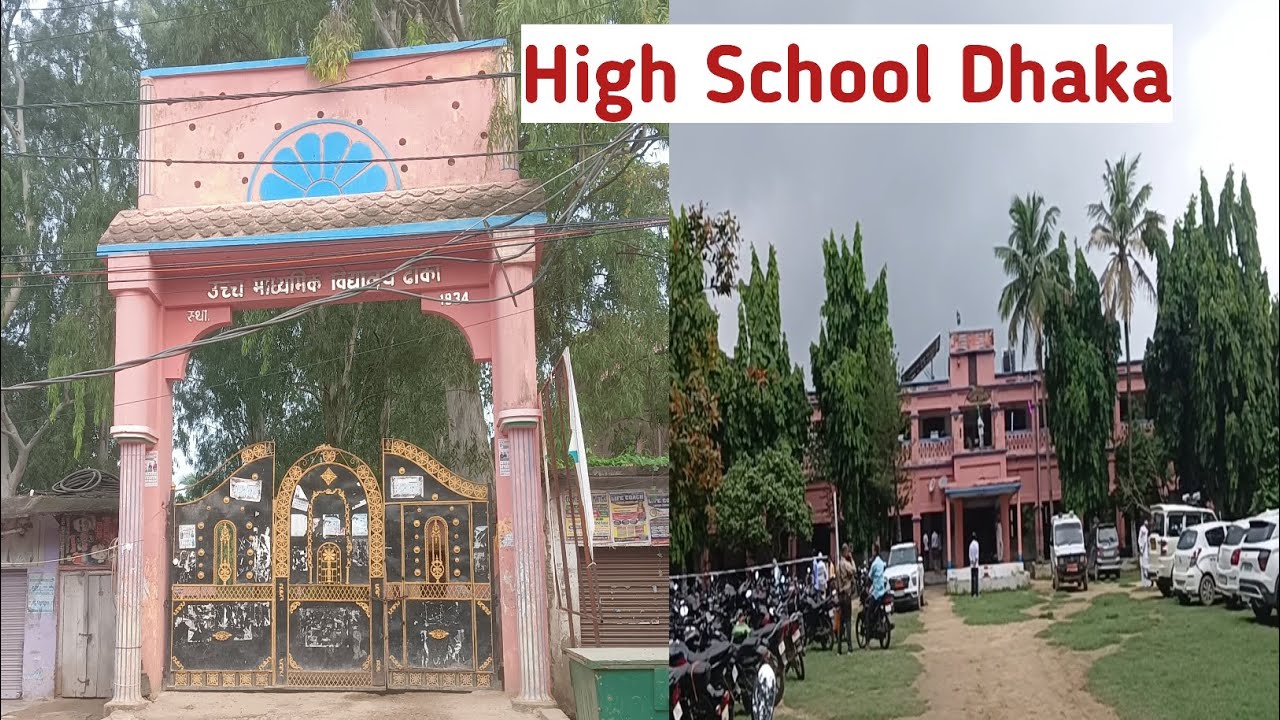 हाई स्कूल ढाका बिहार | High School Dhaka, Bihar, Dhaka, India - YouTube