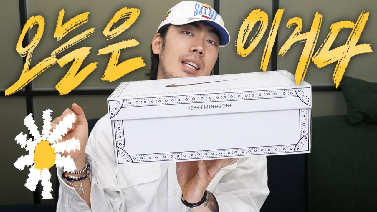 지드래곤 인스타에서 자주 보이는 신발 Youtube
