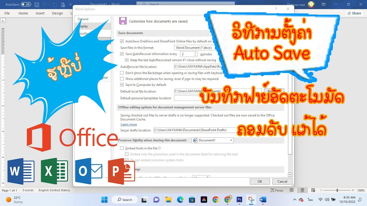 ການຕັ້ງຄ່າ Save ເອກະສານແບບອັດຕະໂນມັດໃນ Microsoft Word (Auto save) - YouTube