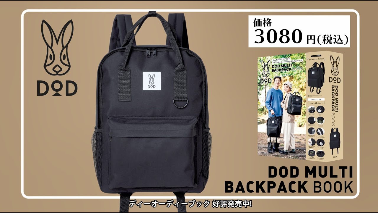 DOD MULTI BACKPACK BOOK CM - YouTube