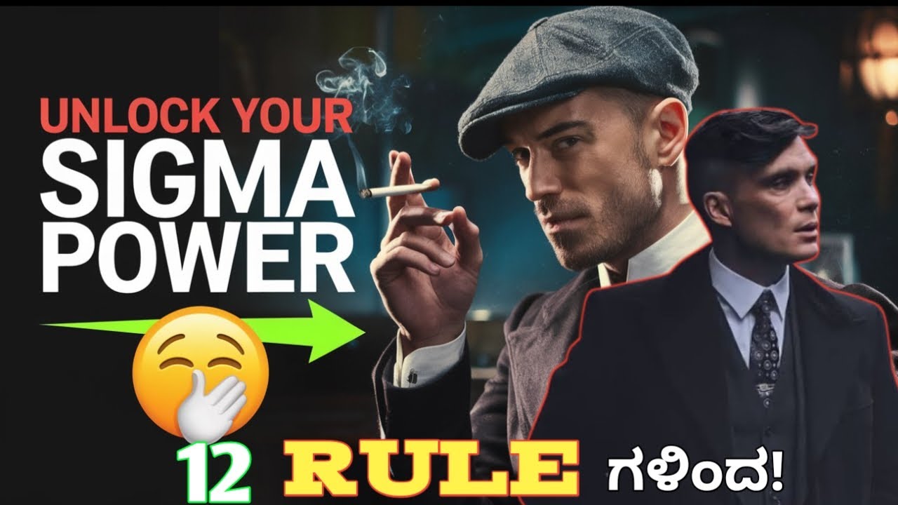 ನಿಮ್ಮ ಒಳಗಿರುವ SIGMA POWER ನ Unlock ಮಾಡಿ!| Unlock your Sigma power|Sigma ...