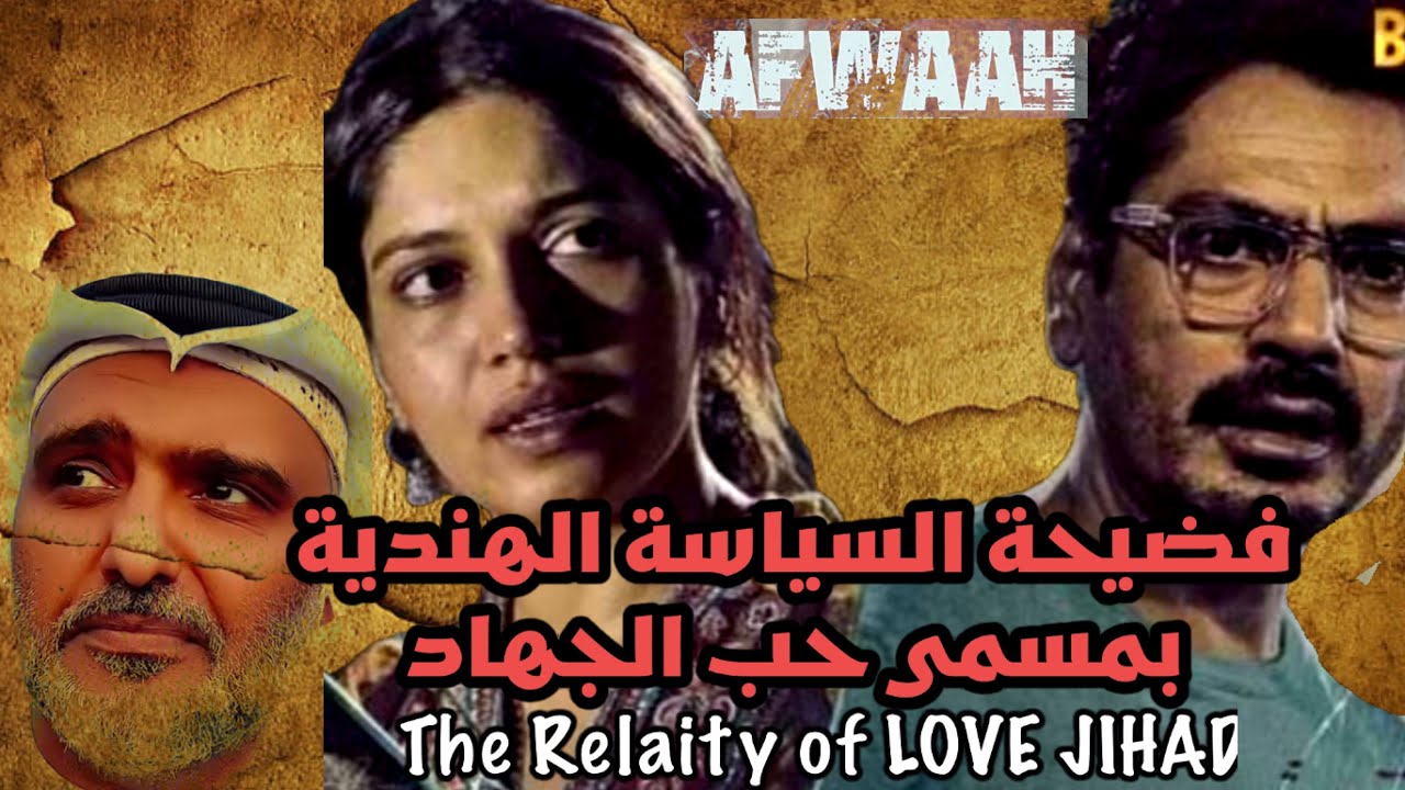 مراجعة سريعة للفيلم الهندي ( أفواه) نواز الدين صديقي Afwah movie review ...
