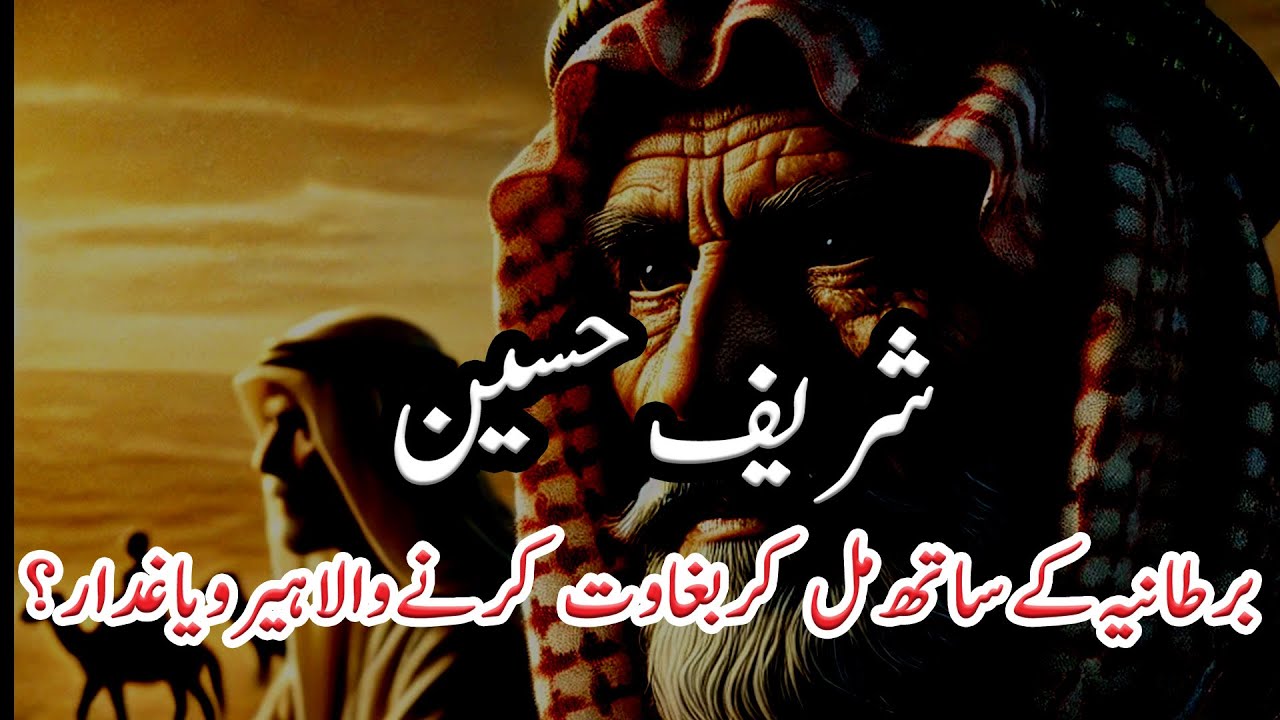 Sharif Hussein bin Ali, King of Hejaz revolt against Ottoman Empire ...