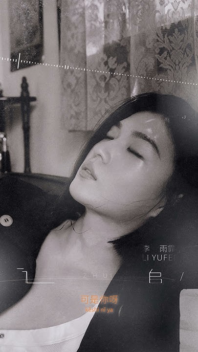 #李雨霏 Li Yufei《#追》Official Lyric Video #shorts - YouTube