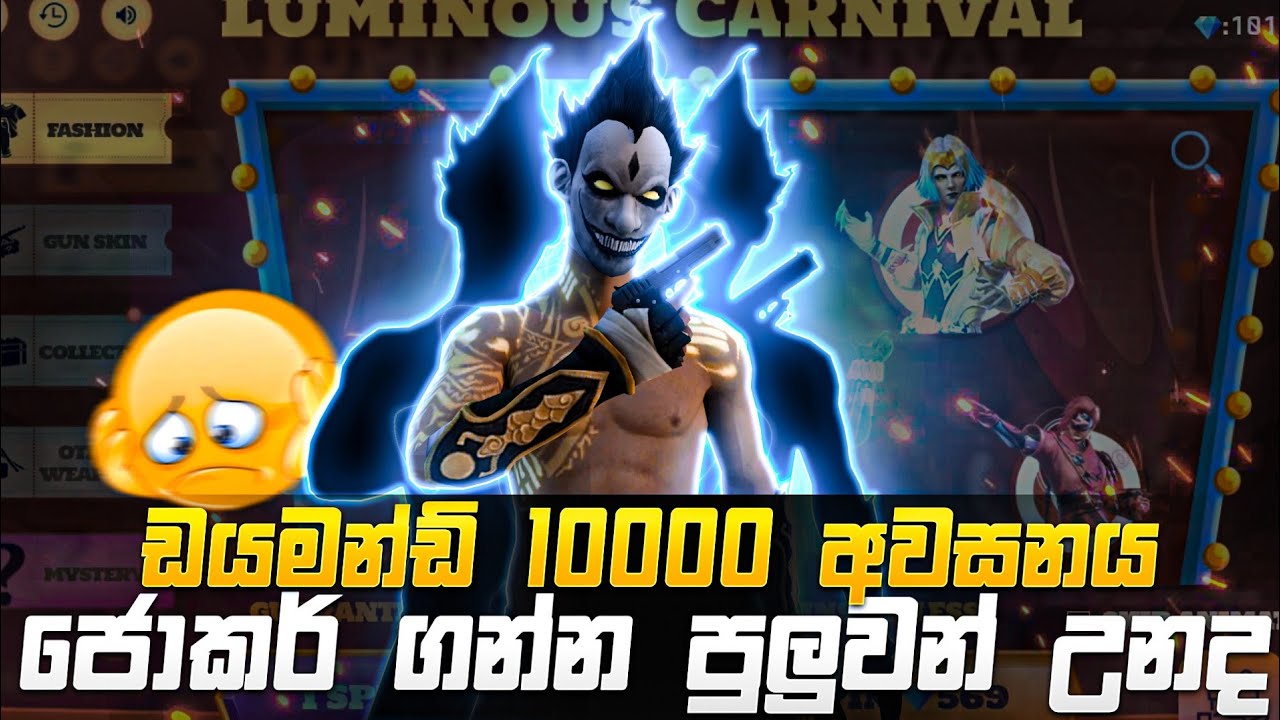 How To Joker Event Lost Diamond 10000 | ඩයමන්ඩ් 10000 අවසනය ජොකර් ගන්න ...