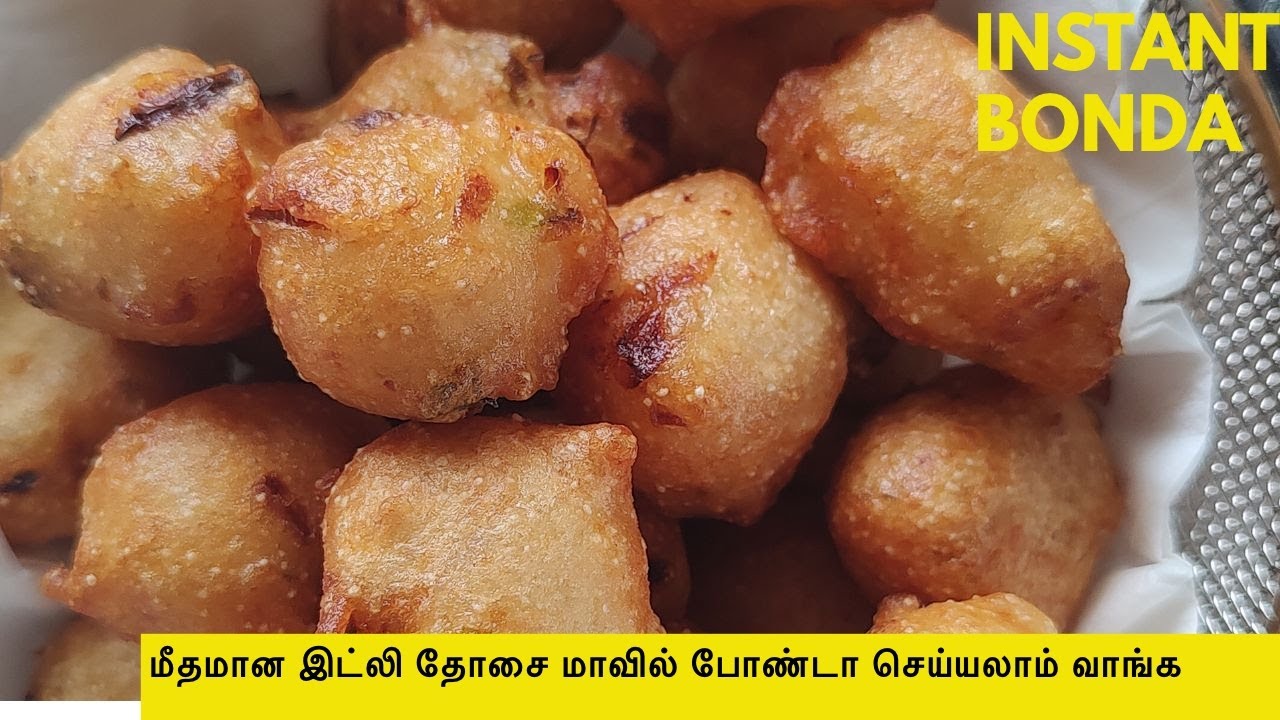 மீதமான இட்லி தோசை மாவில் போண்டா செய்யலாம் வாங்க /Instant bonda snack ...