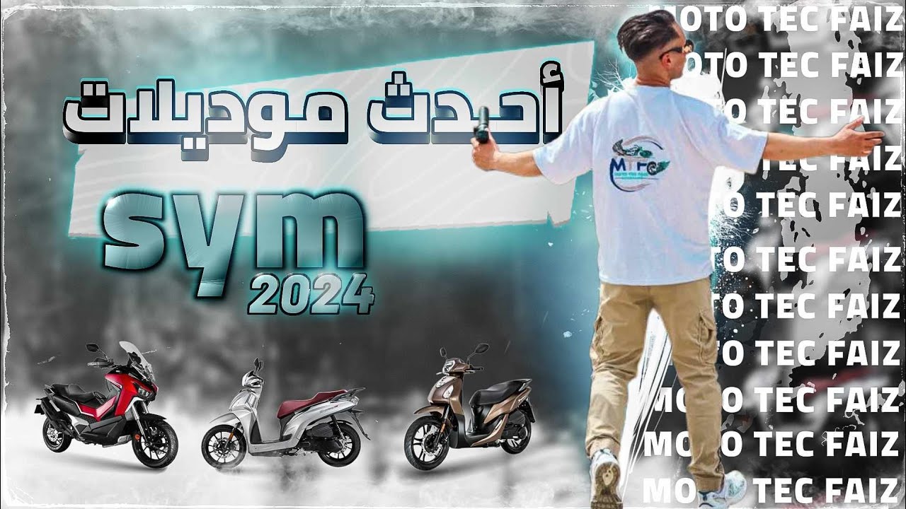أحدث إصدارات شركة سيم the new collection sym's motorcycle 2024 😍😍 - YouTube