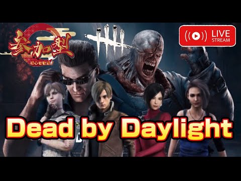 【DBD/参加型】 #120 コラボ前に少し🙄 - YouTube