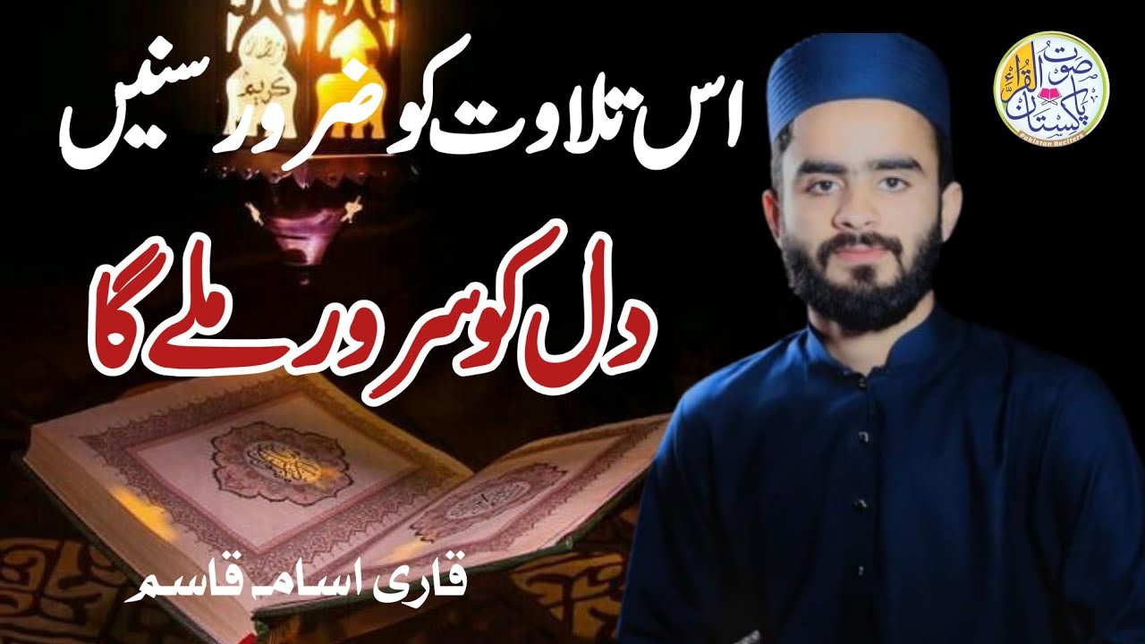 Beautiful Quran recitation By Qari Usama Qaim Sb Pakistan Reciters ...