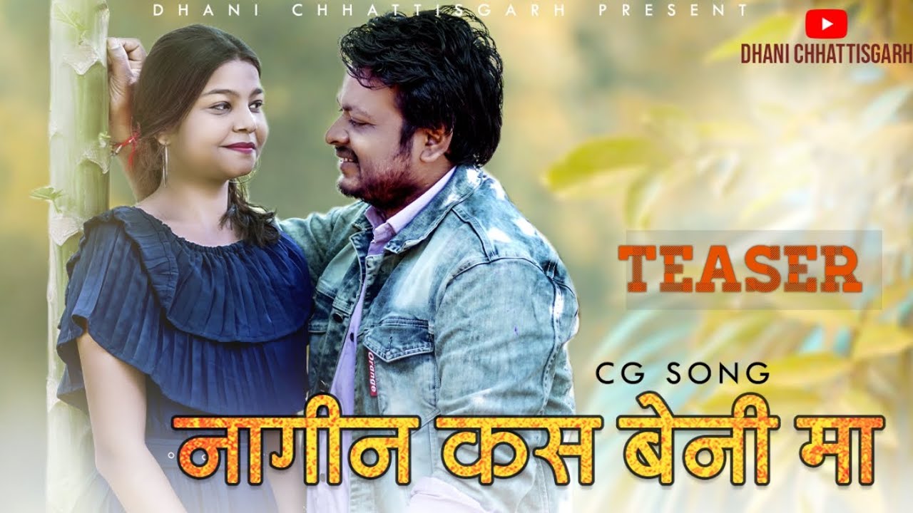Teaser Nagin Kas Beni | Dinesh Pal | New CG Song - YouTube