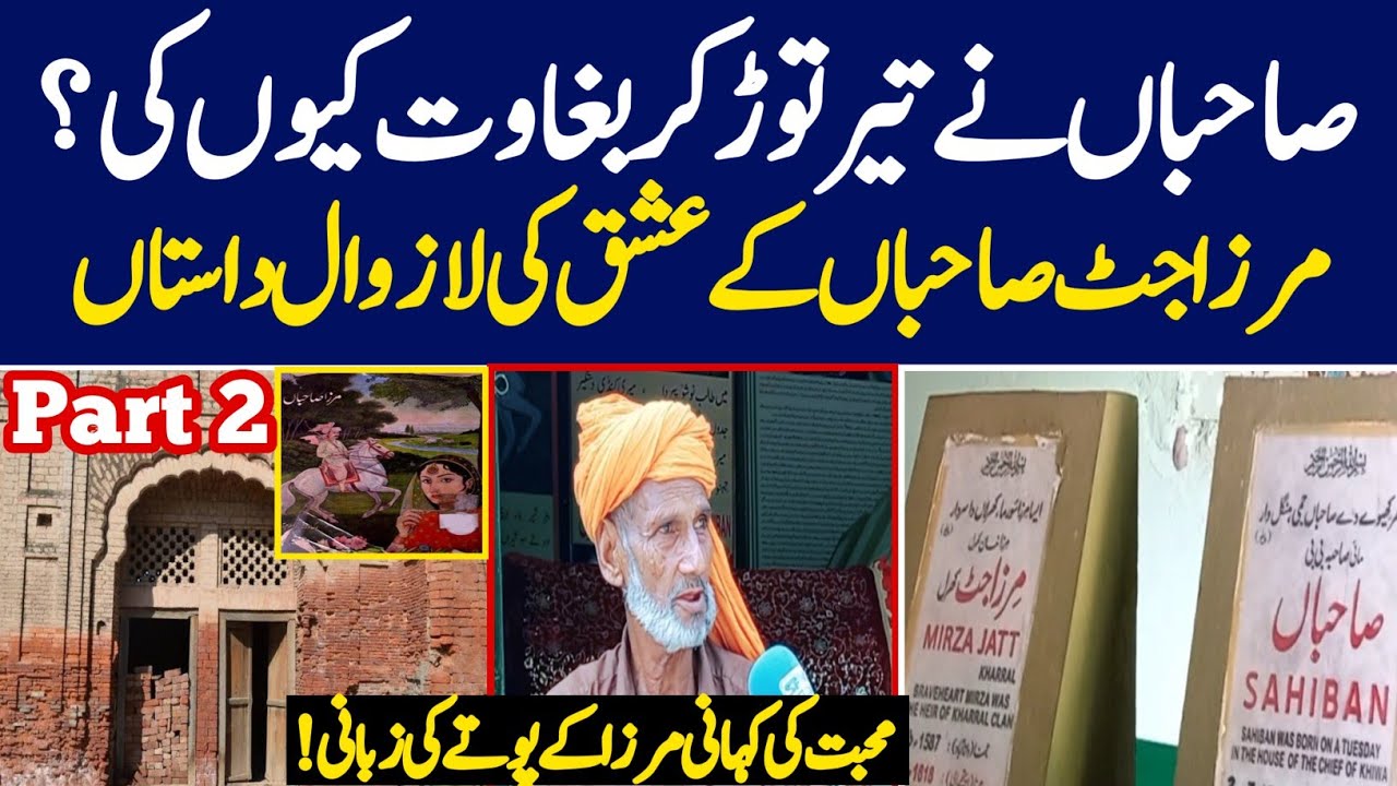 Mirza Sahiba Love Story Part 2 Danabad Pakistan || Mian Arslan||Spn ...