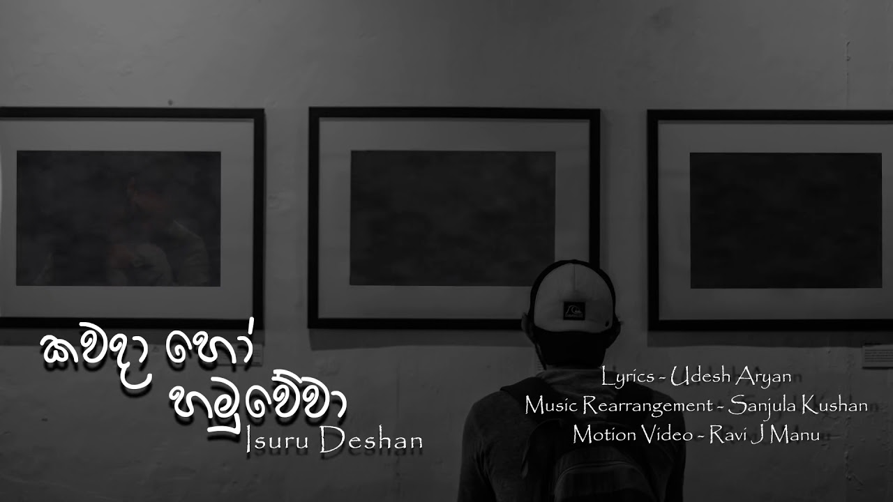 Kawada Ho..Hamu wewa.. oya desa mata obe.. - YouTube