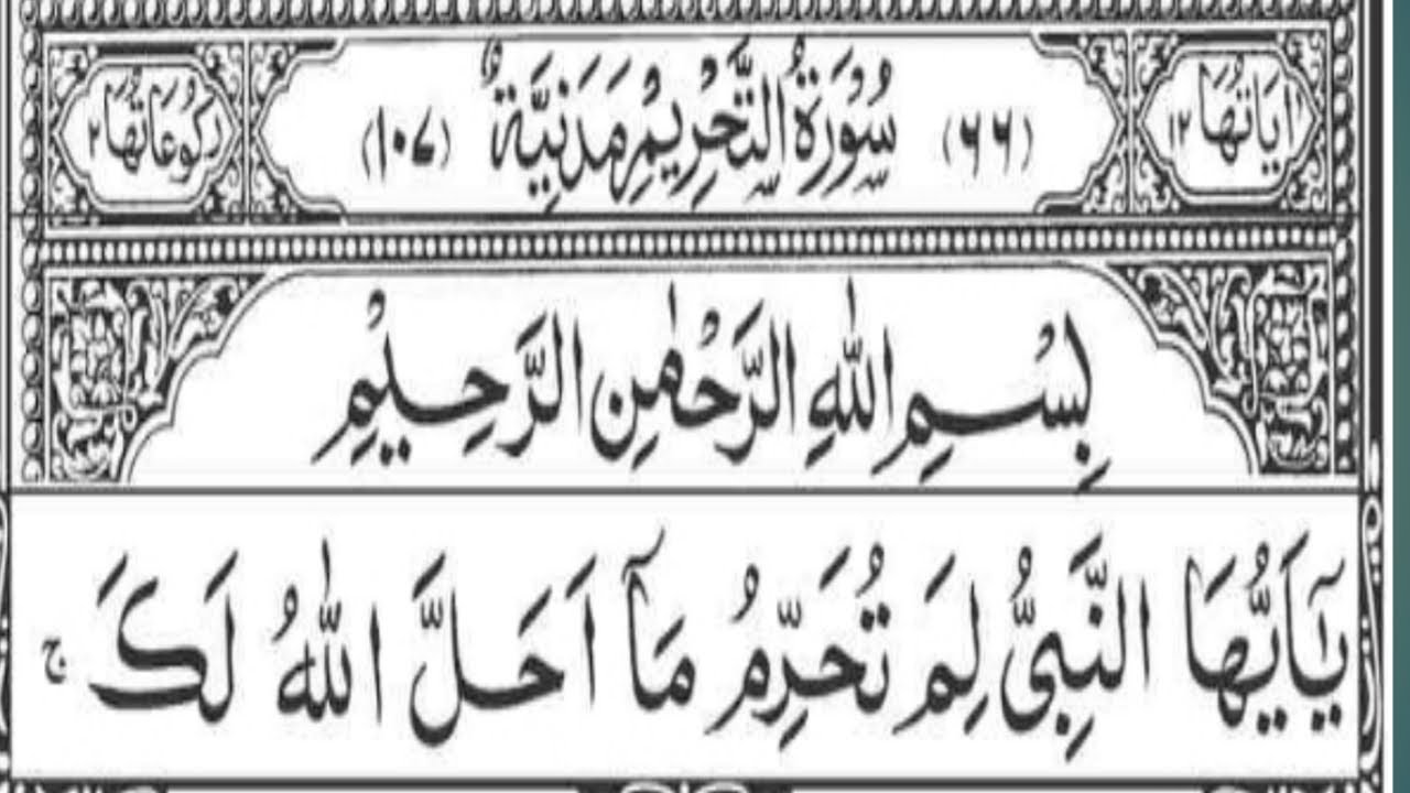 Surah At Tahrim 66 Quran Recitation Quran Read Listening