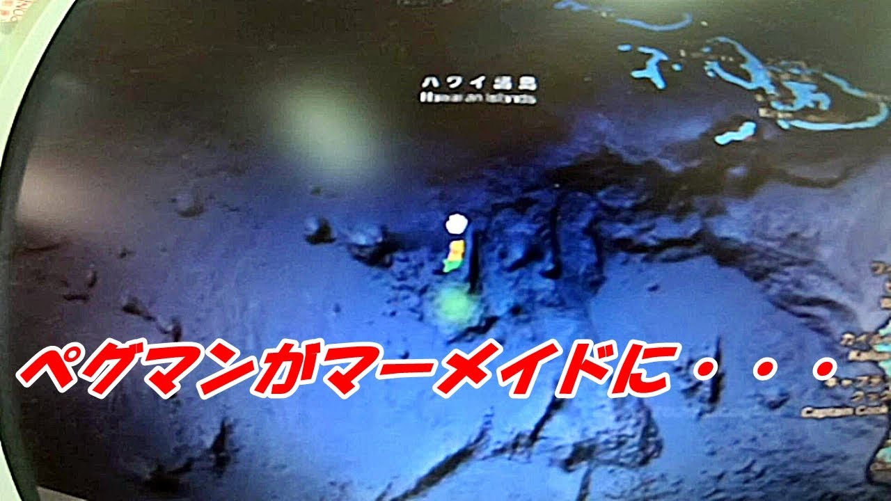 ハワイでペグマンがマーメイドなってしまう！？【グーグルマップ】 Google Maps Pegman Mermaid in Hawaii # ...